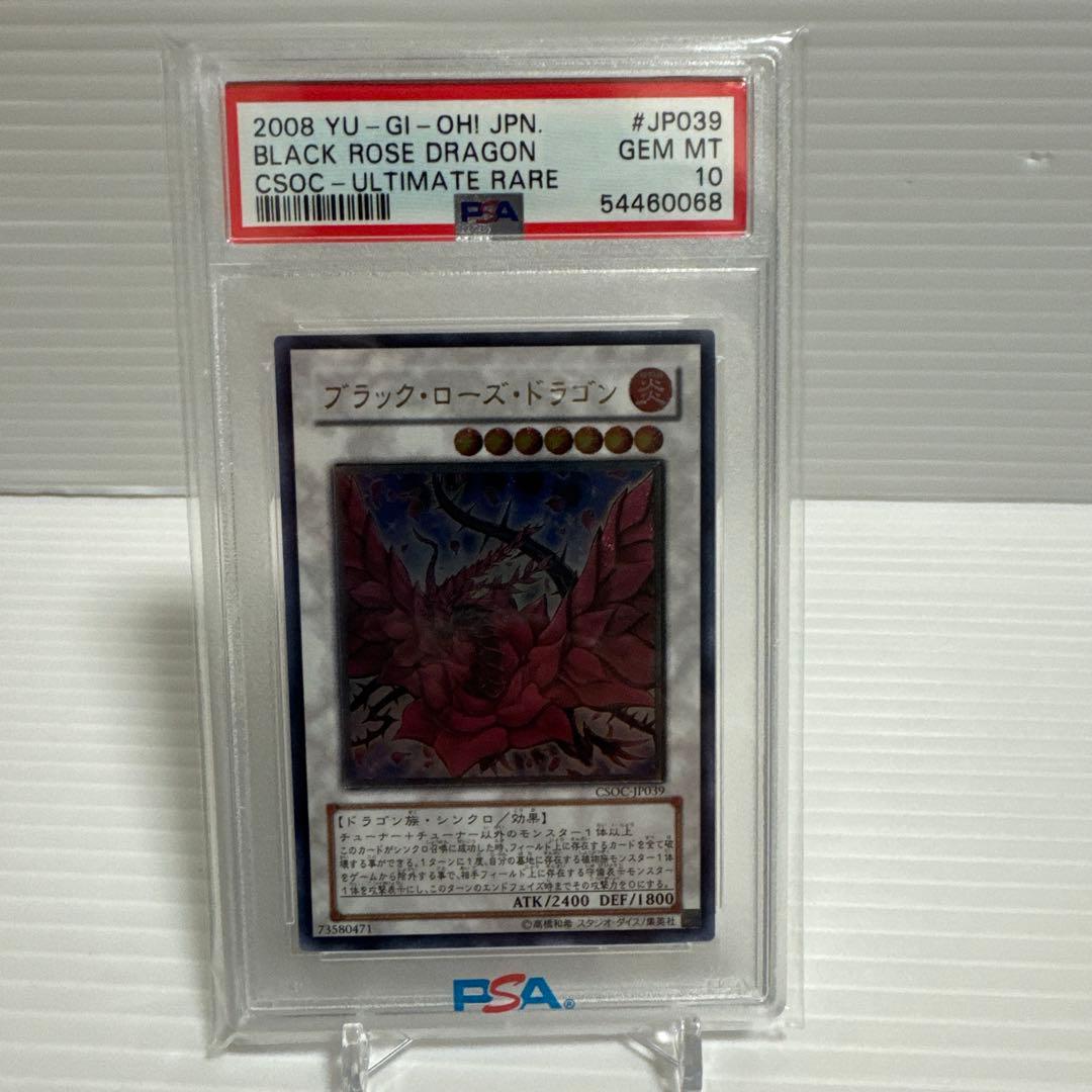 PSA10 ブラック・ローズ・ドラゴン レリーフ