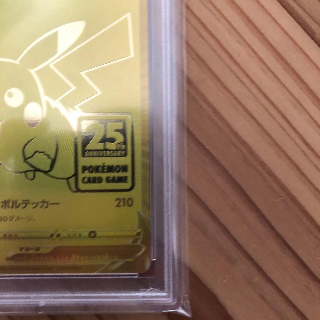 ポケモンカードピカチュウV 001/015 PSA102 ゴールデンピカチュウ