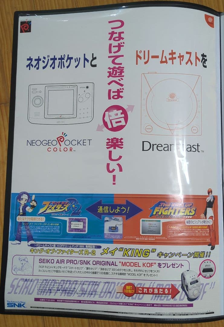 ネオジオポケット　通信　ドリームキャスト　販促用ポスター　B2サイズ