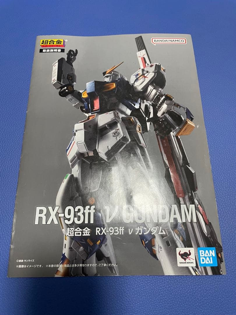 超合金　RX-93 ff νガンダム