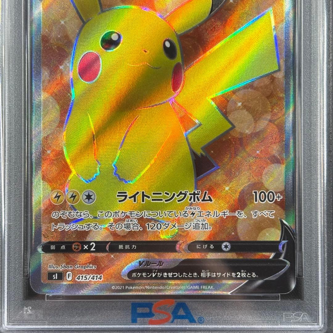 【PSA10】ピカチュウv スタートデッキ100/Pikachu V