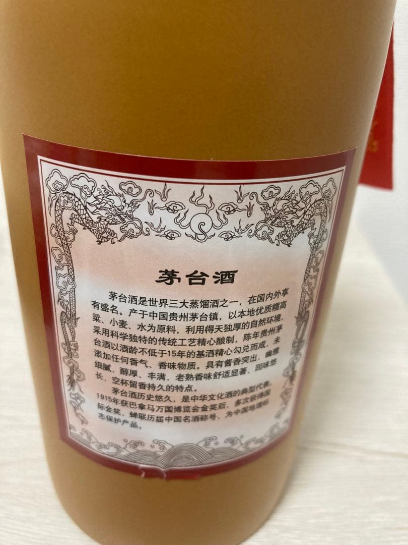 貴州茅台酒　Kweichow Moutai 750ml 白酒