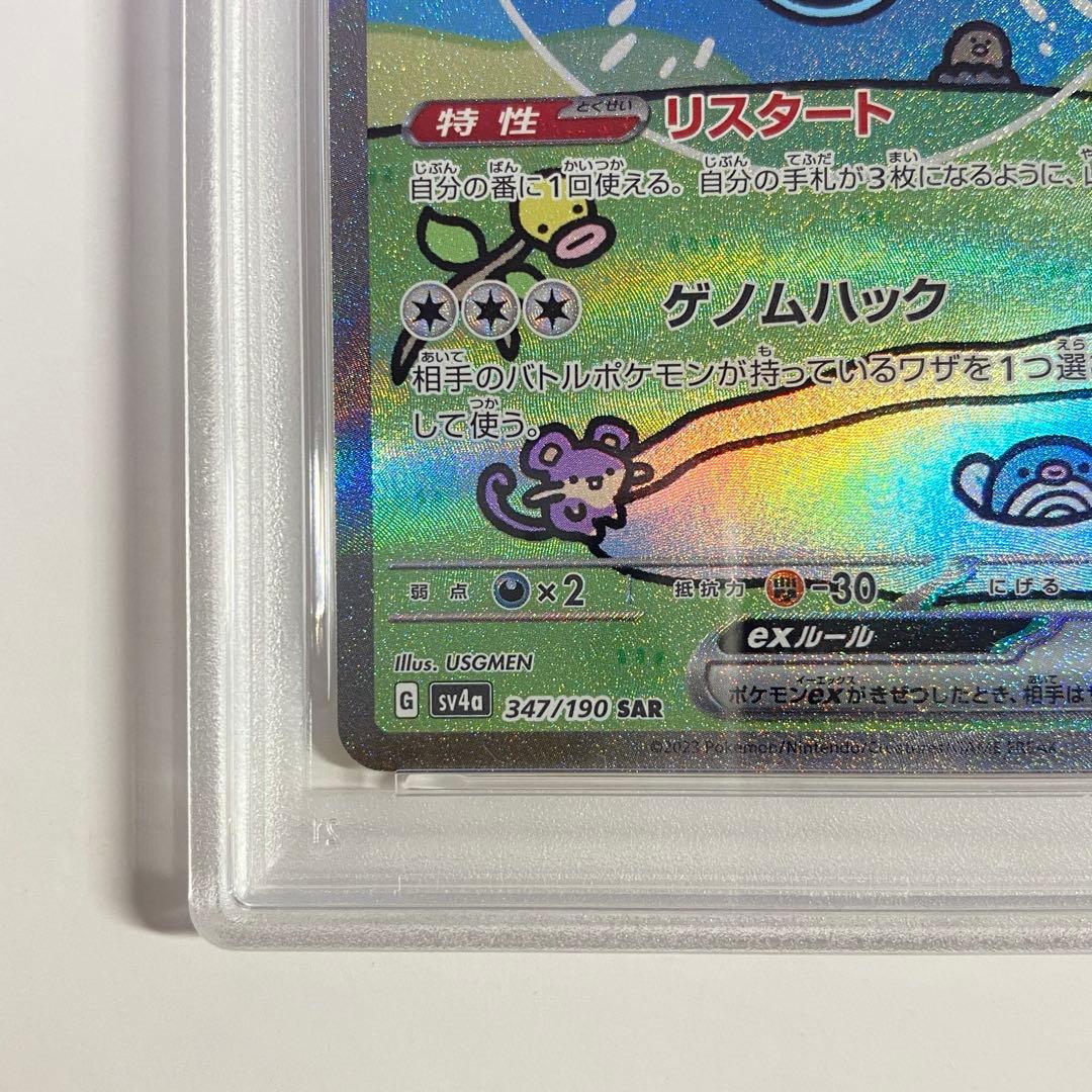 安心鑑定 【PSA10】 ミュウex SAR シャイニートレジャー