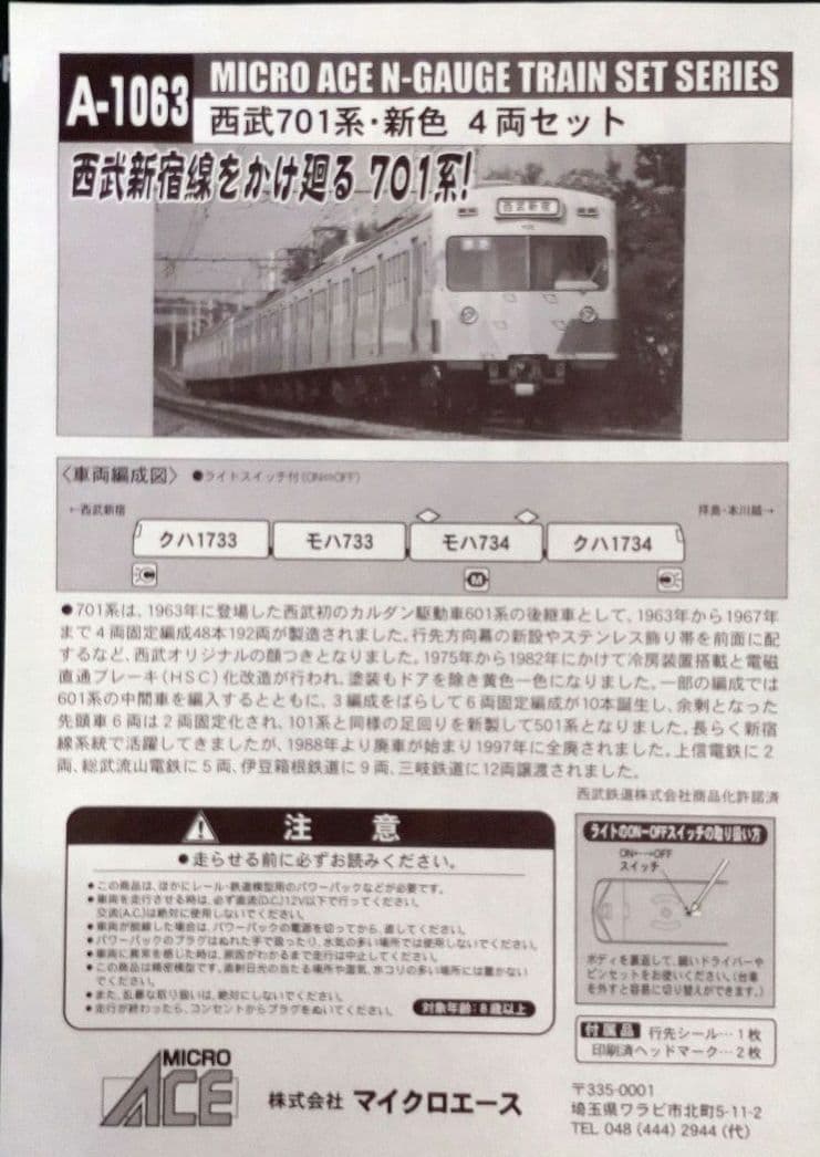 【マイクロエースA-1063】西武701系・新色　4両セット