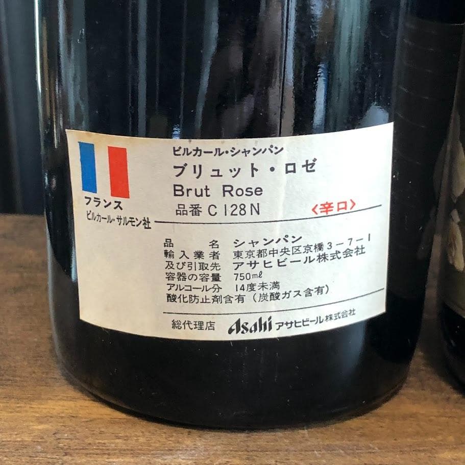 サ*ー様 10000円～ ビルカールサルモン ブリュット ロゼ シャンパンなど