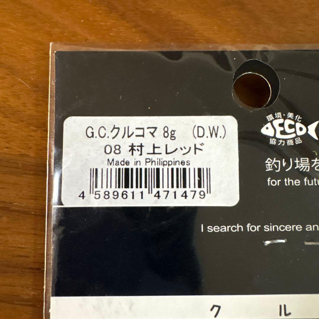ぼんじり☆新品☆イッセイ　クルコマ　8g　3個セット