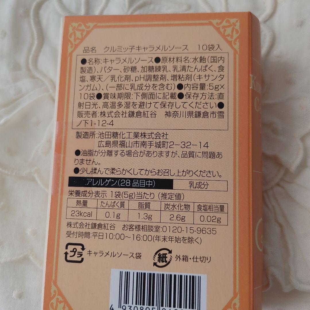 鎌倉紅谷クルミッ子2026年福袋【ふわふわ】　ワンセット　抜き取り無し