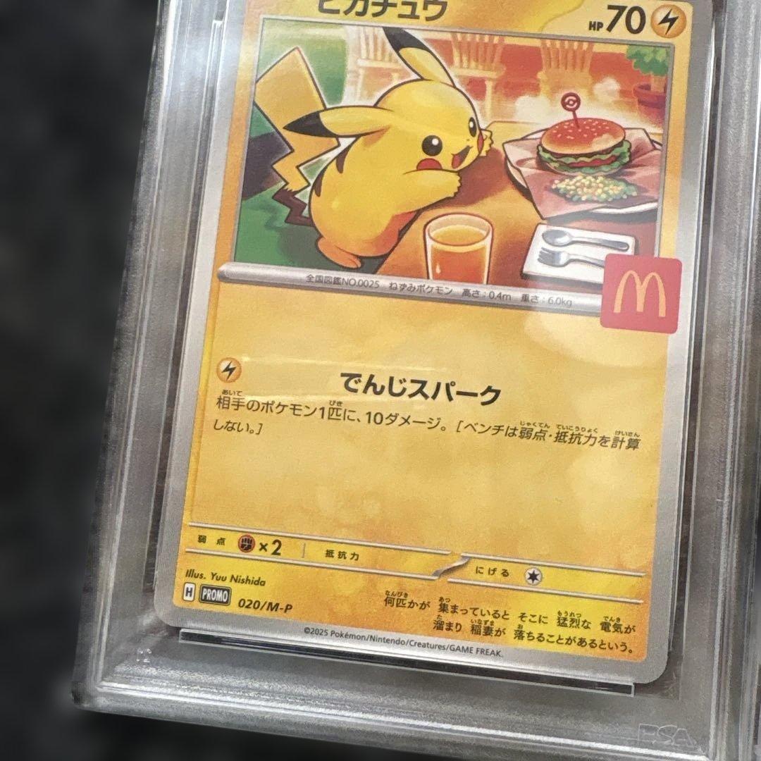 【PSA10 5連番】ピカチュウ マクドナルドプロモ 020/M-P 5枚セット