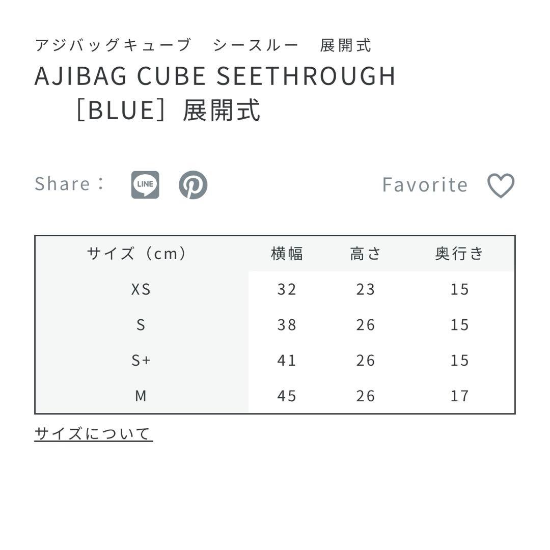 〚Babiana〛AJIBAG CUBE SEETHROUGH バビアナ 展開式