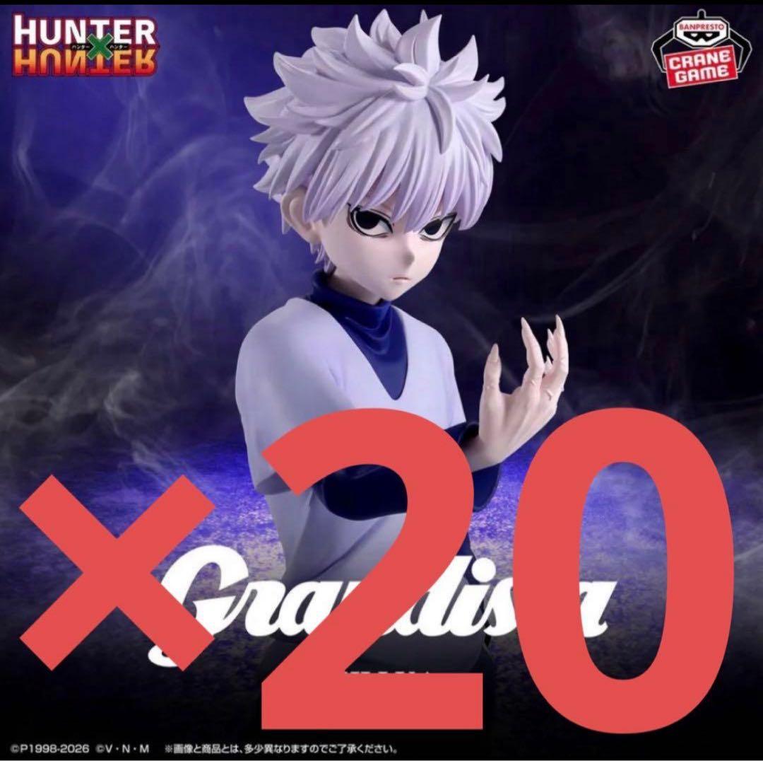 HUNTER×HUNTER Grandista キルア フィギュア 20個セット