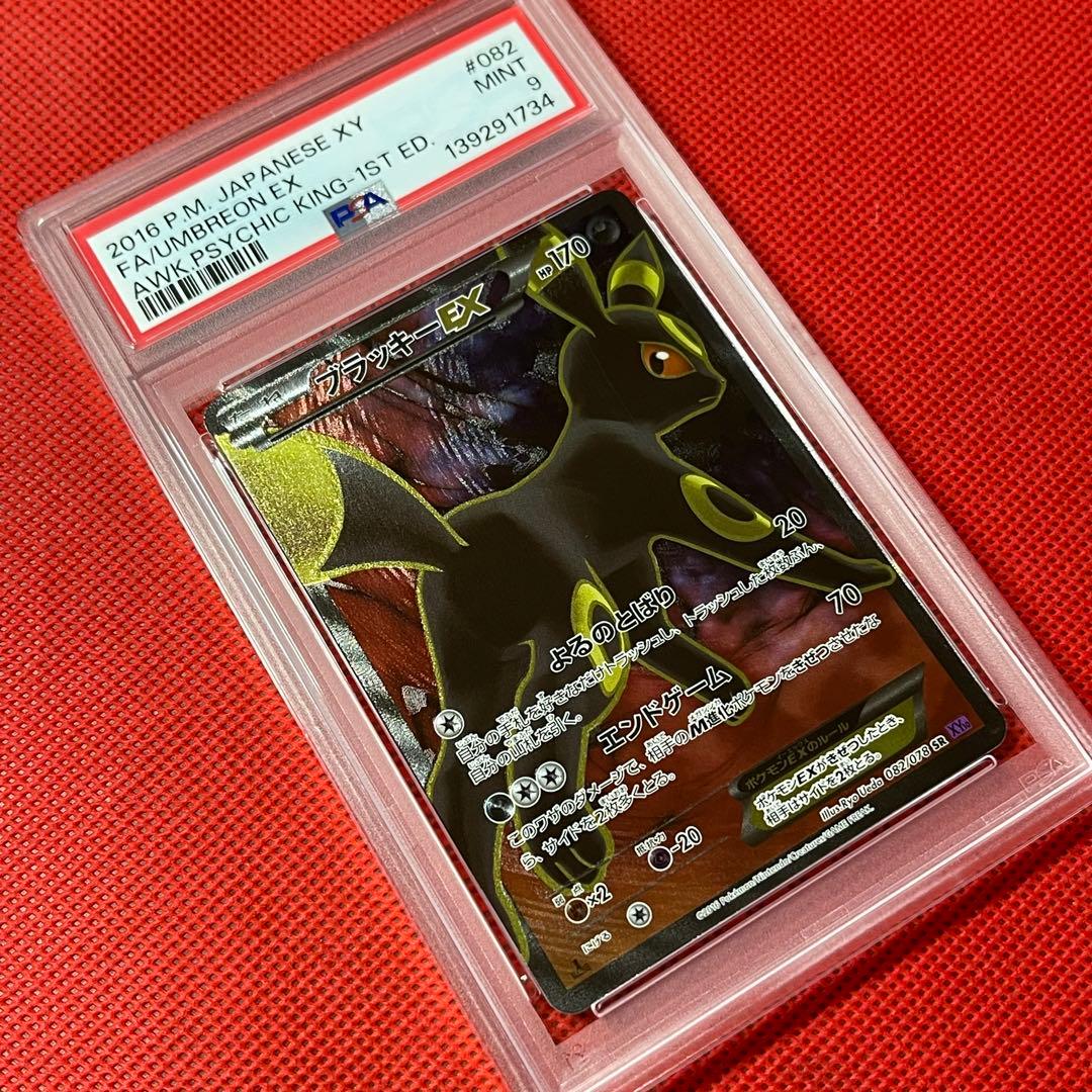 PSA9 ブラッキーEX 082/078 SR ポケモンカード