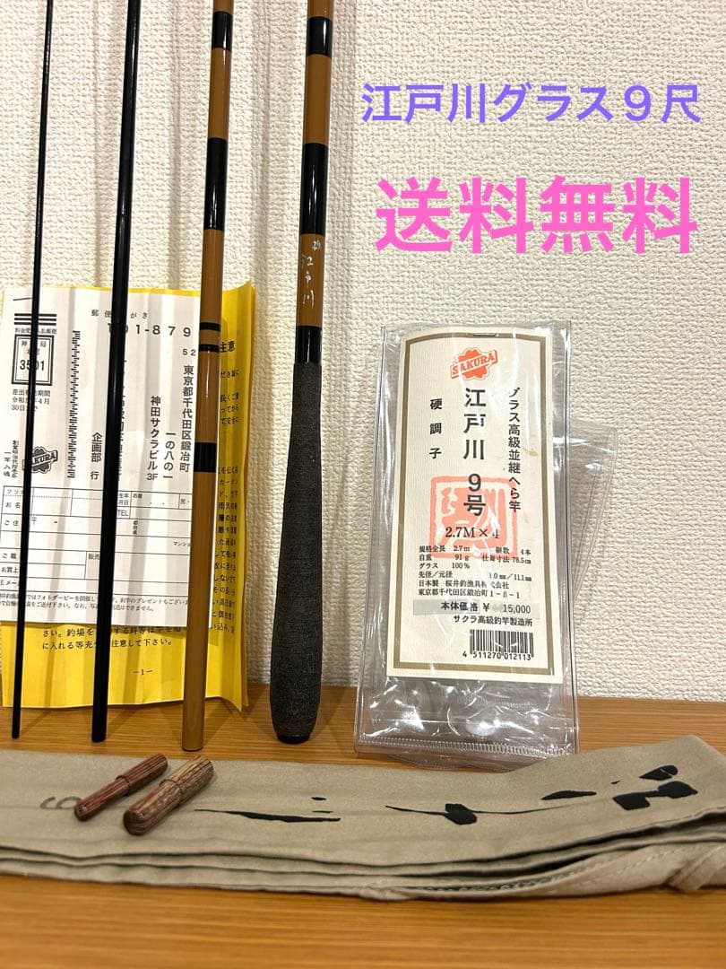 サクラ 江戸川 グラスロッド ９尺 グラス高級並継へら竿 櫻井釣漁具株式会社