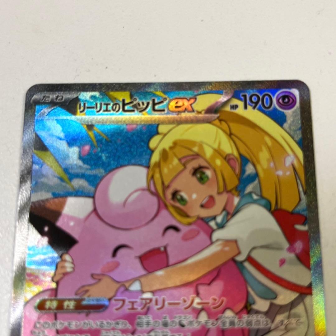 【即発送】リーリエのピッピex sar スタートデッキ100 ポケモンカード