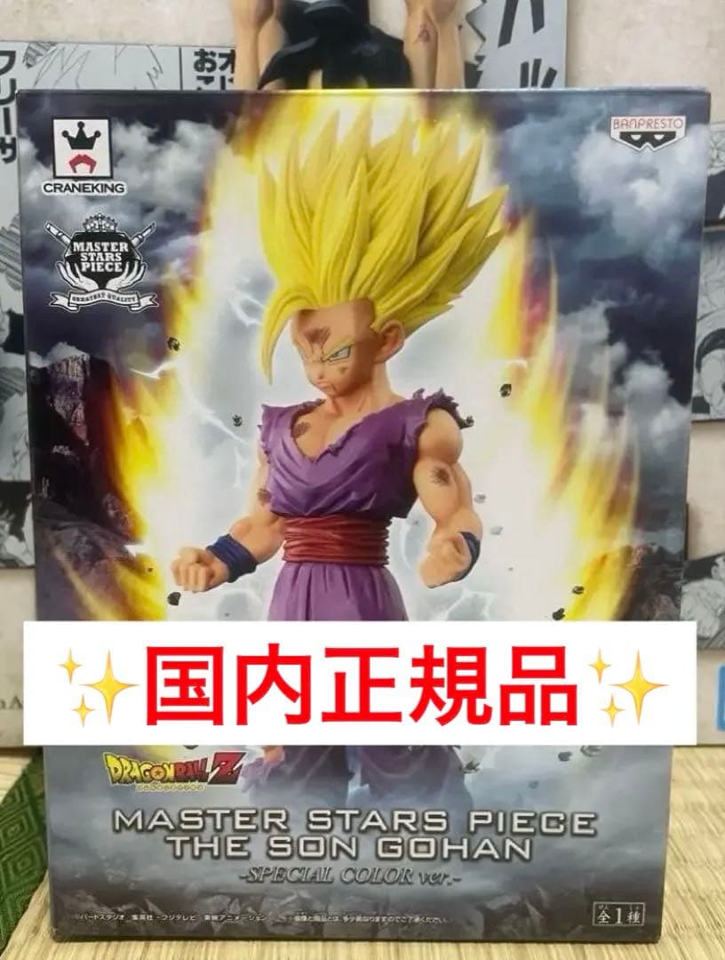 【未開封】国内正規品 ドラゴンボール MSP 孫悟飯 スペシャルカラー ver.