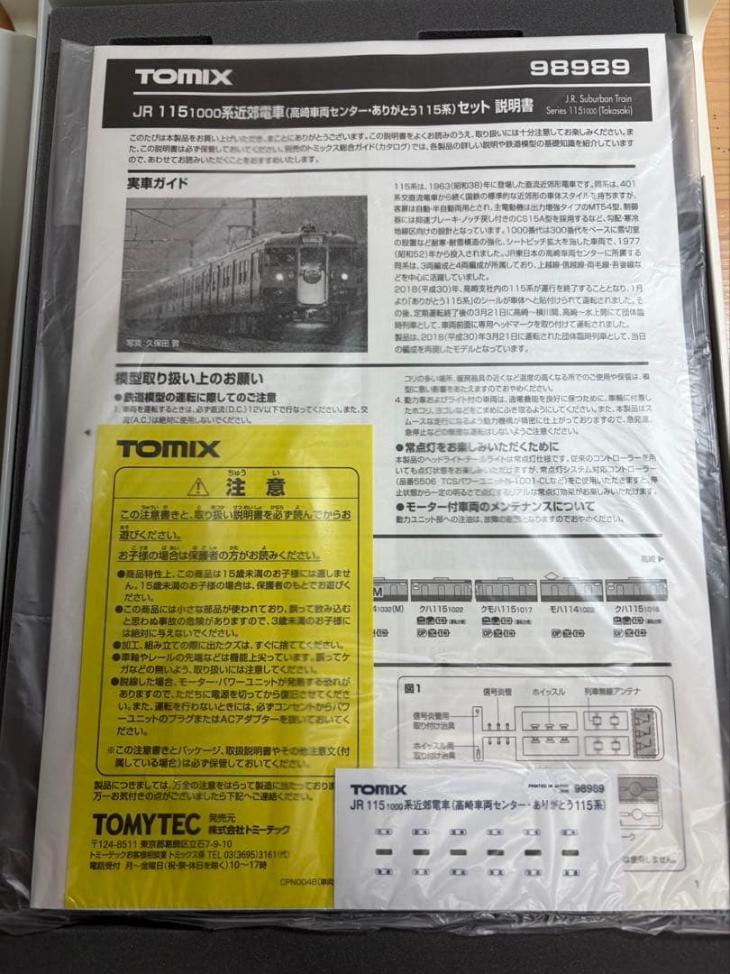 鉄道模型　Nゲージ　TOMIX 98989 115系　高崎車両センター