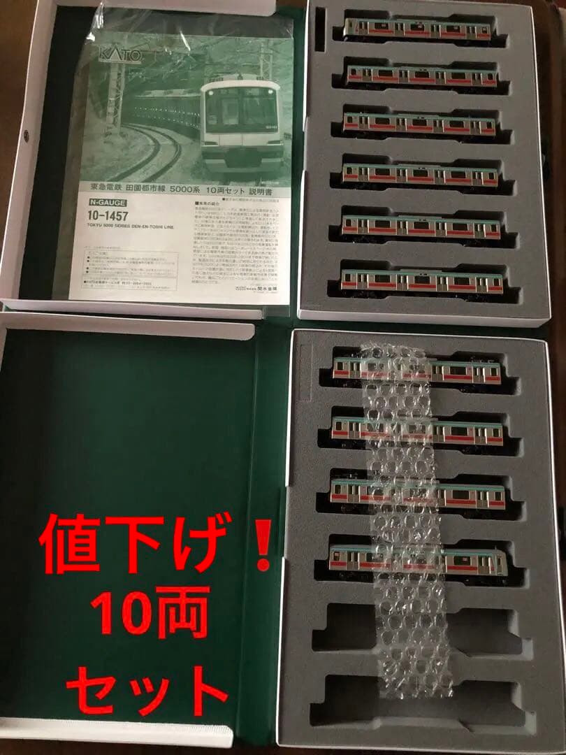値下げ❗️nゲージ 東急5000系田園都市線10両動力付
