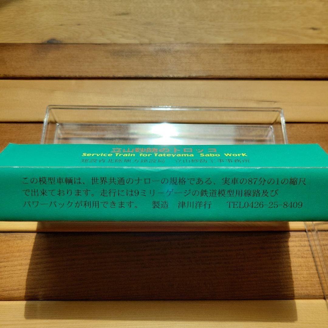 立山砂防のトロッコ Nゲージ　鉄道模型