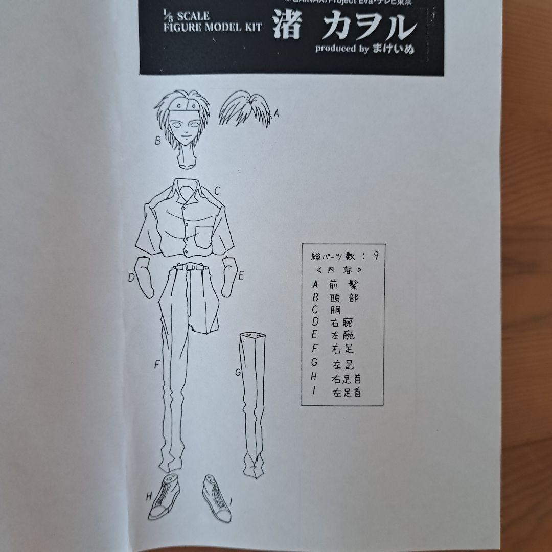 エヴァンゲリオン 1/5 カヲル ガレージキット
