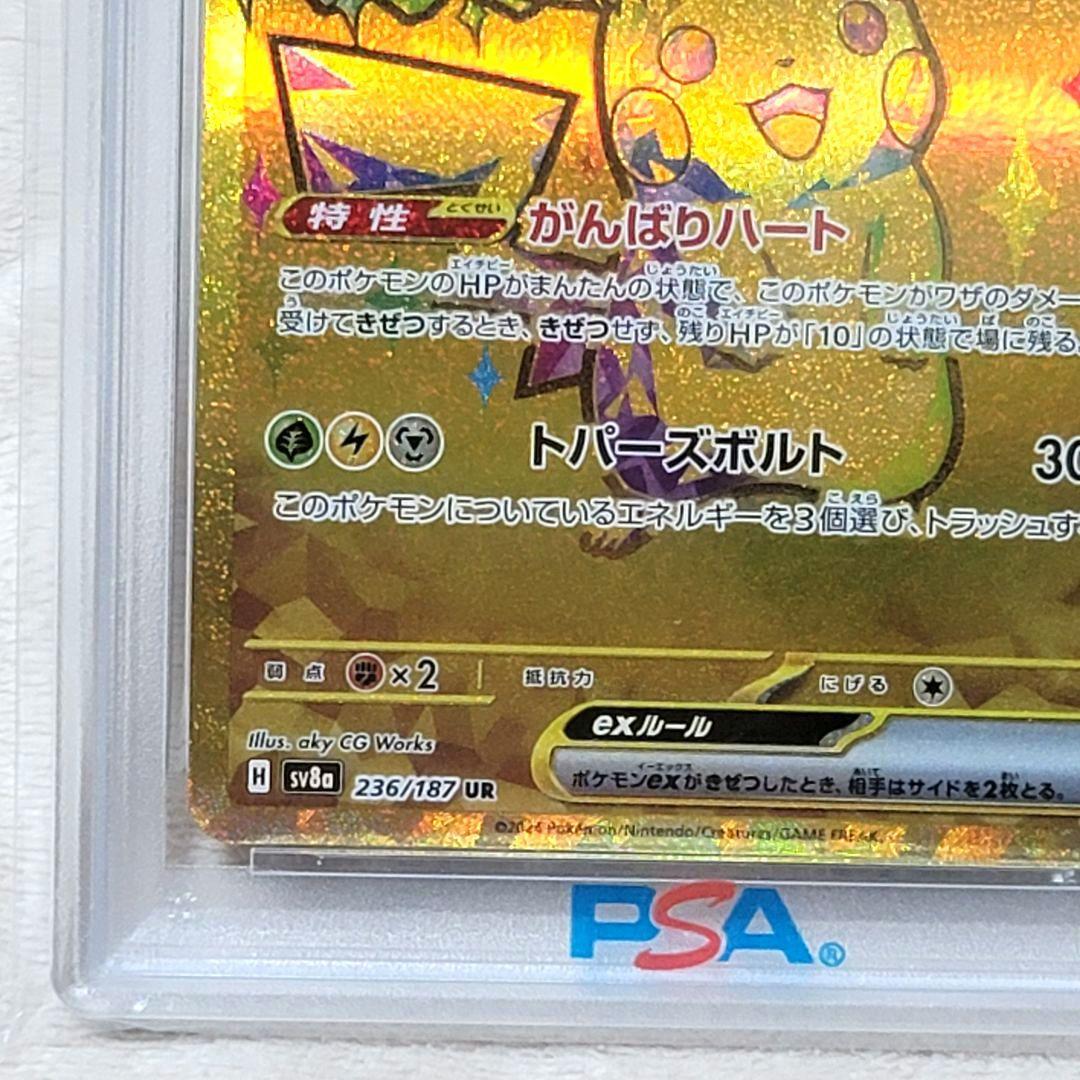 PSA10 ピカチュウex UR SV 236/187 テラスタルフェス 363