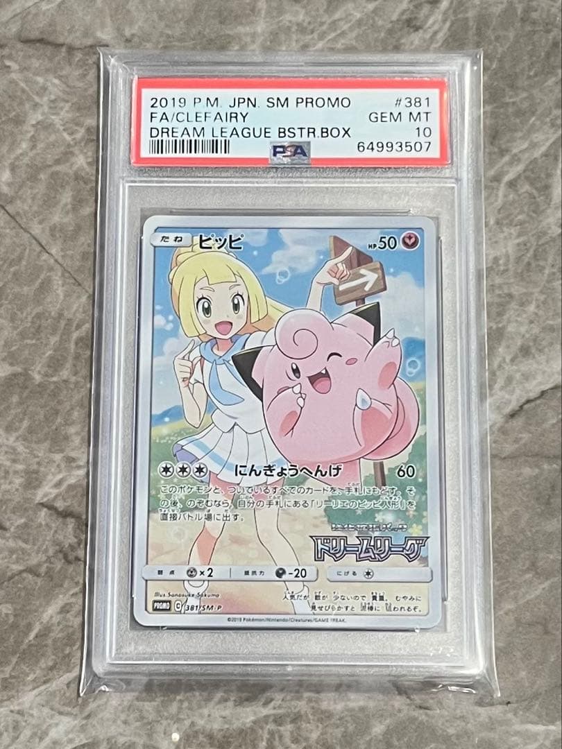 ピッピ chr PSA 10