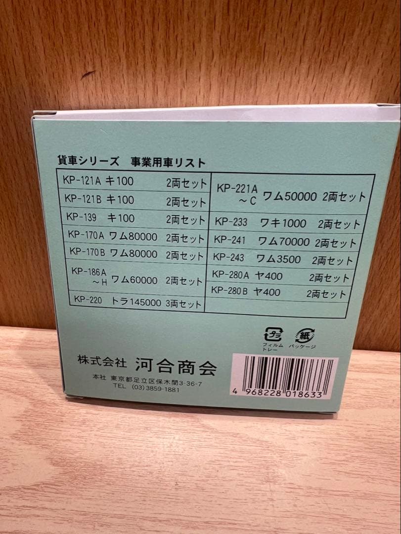 【希少・限定仕様】河合商会 Nゲージ ワム60000形 事業用車 2両セット