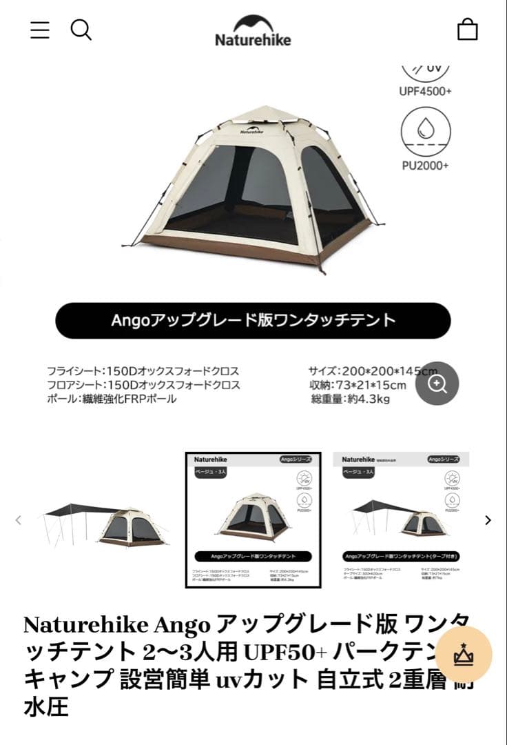 Naturehike Angoアップグレード版ワンタッチテント