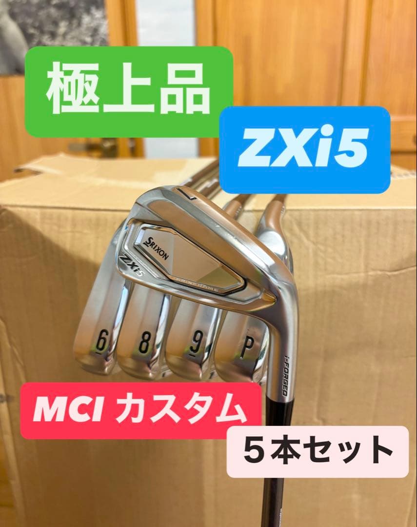 ZXi5 アイアンセット MCIカスタム 5本セット