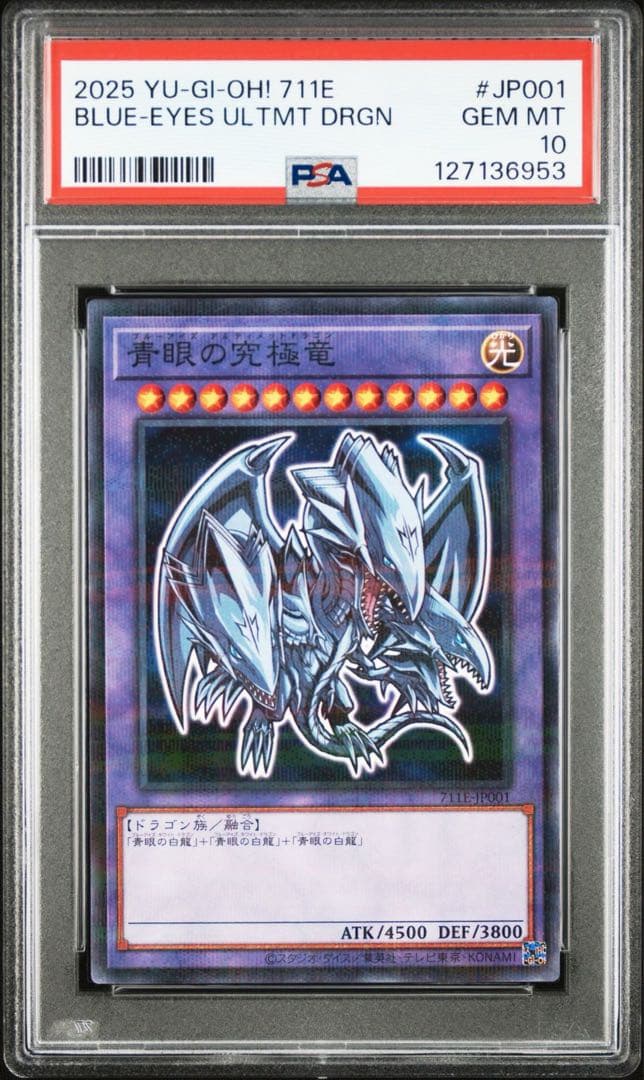 マジシャン・ガール & ブルーアイズ・アルティメット・ドラゴン PSA10 連番