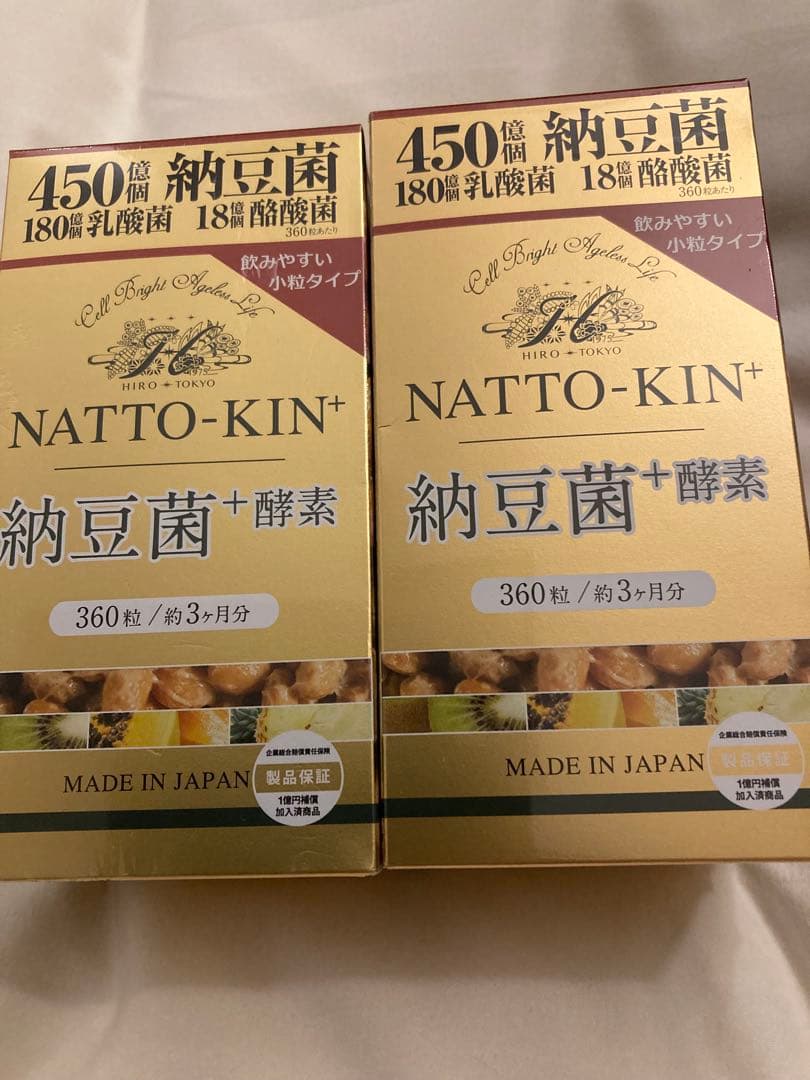 納豆菌+酵素　450億個　新品送料込み　2個セット