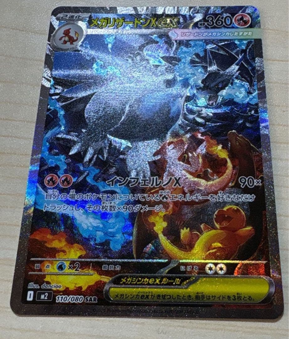 【美品】メガリザードンX EX SAR ポケモンカード