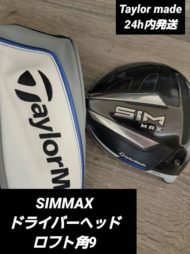 SIMMAX ドライバーヘッドロフト角9
