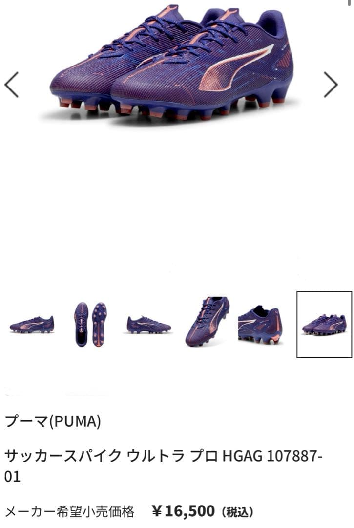プーマ　PUMAウルトラ プロHGAG ULTRA PRO サッカースパイク箱無