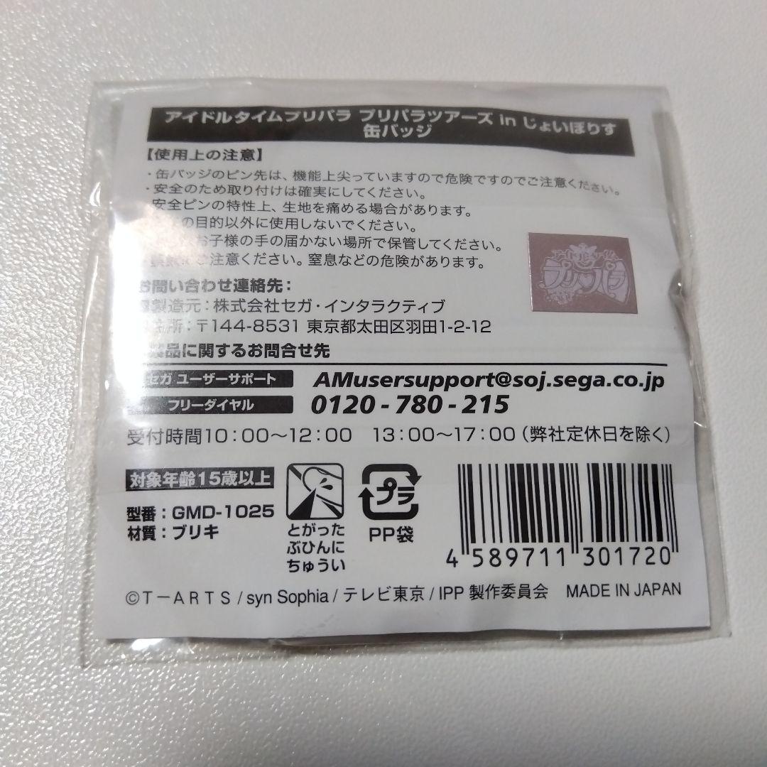 【アイドルタイムプリパラ】夢川ゆい プリパラツアーズ ジョイポリス 缶バッジ
