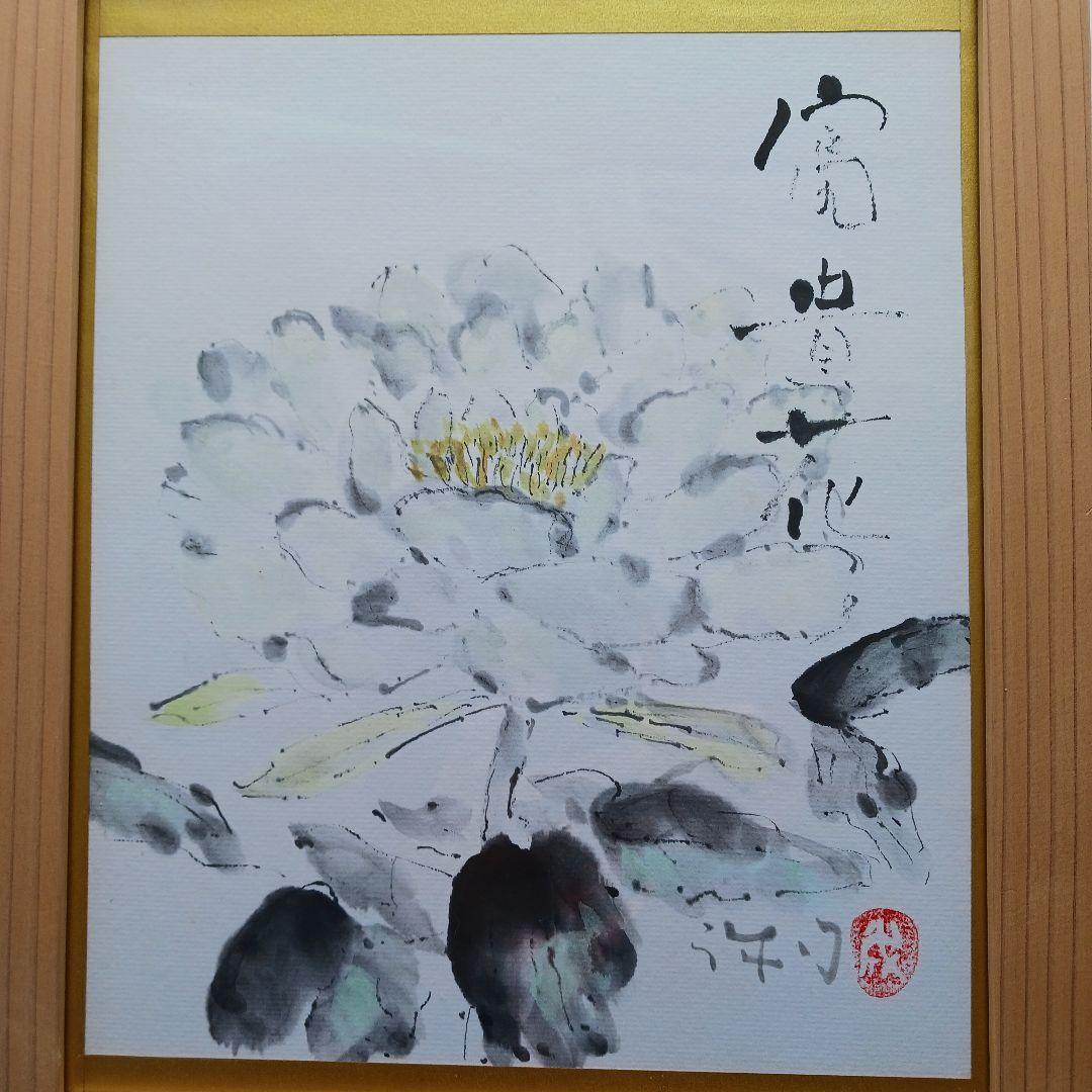富貴花、川合誠司直筆画、(牡丹) 木製額、真筆、送料無料です