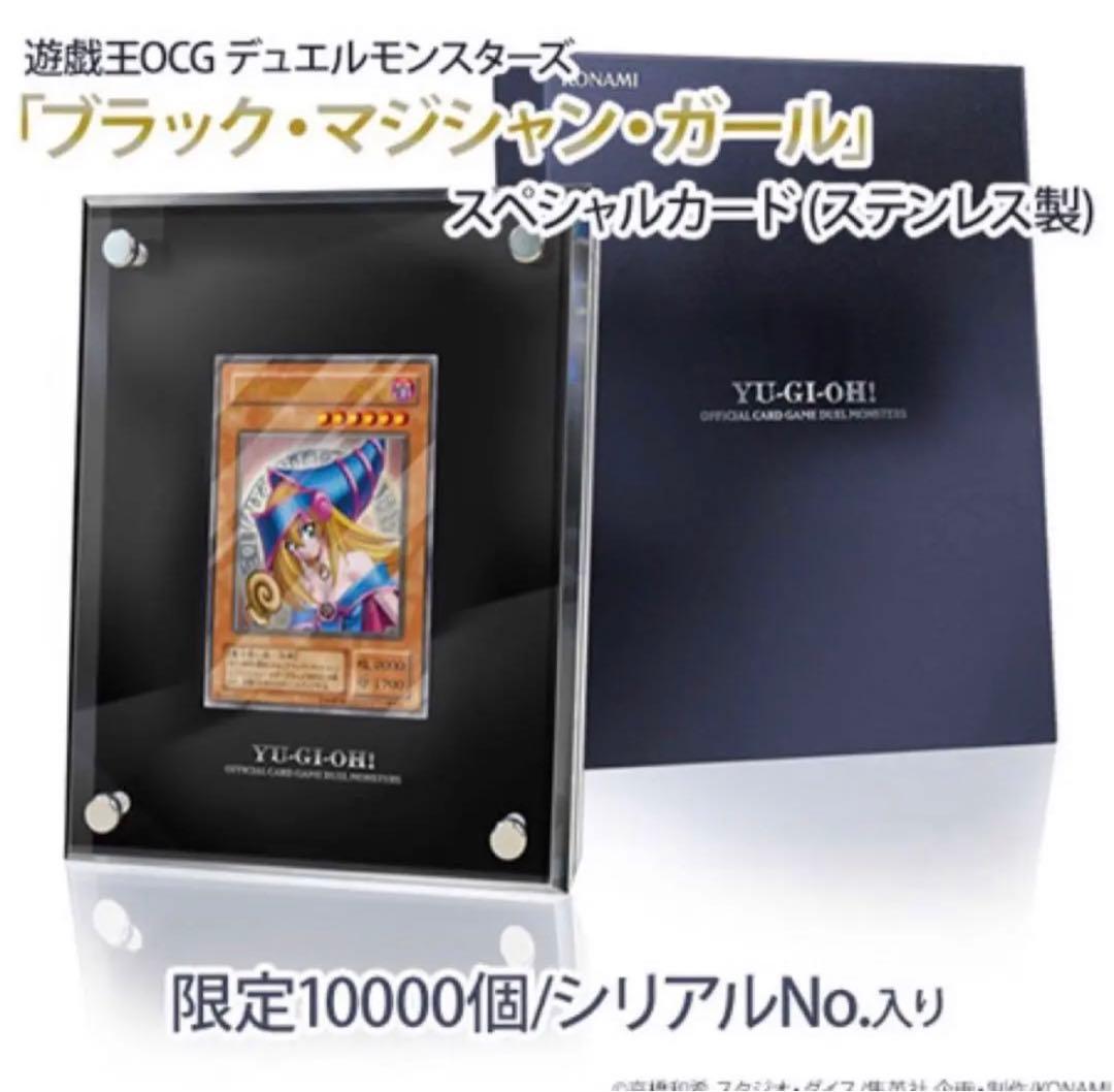 遊戯王 ブラック　マジシャン　ガール ステンレス　完全未開封