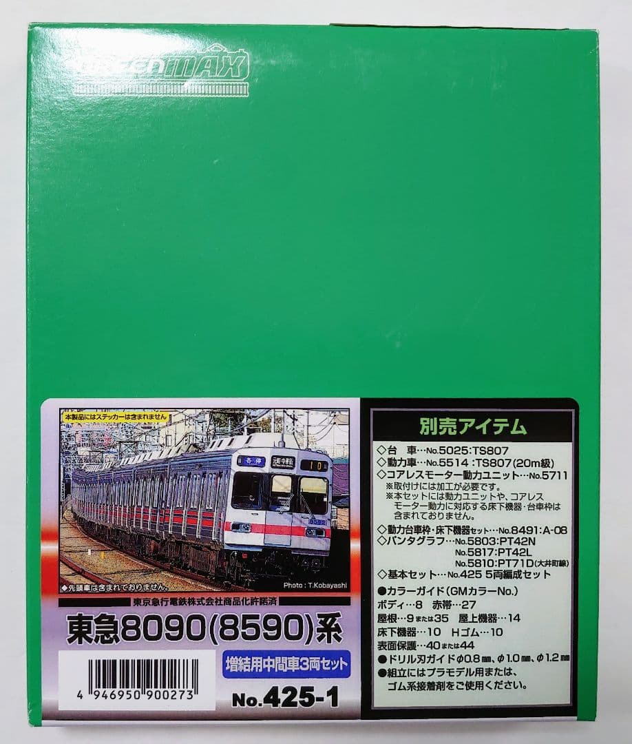 「ジャンク」グリーンマックス 東急8000系８両セット