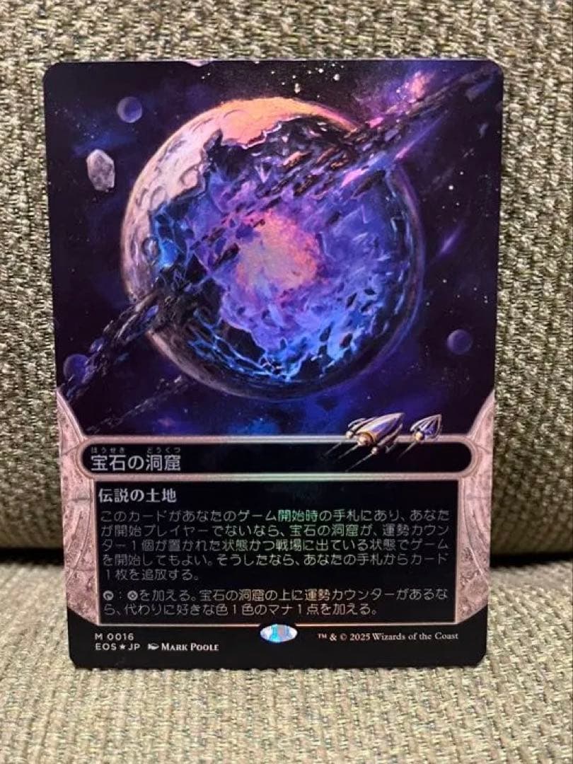 MTG 宝石の洞窟 日本語　FOIL 星景　久遠の終端