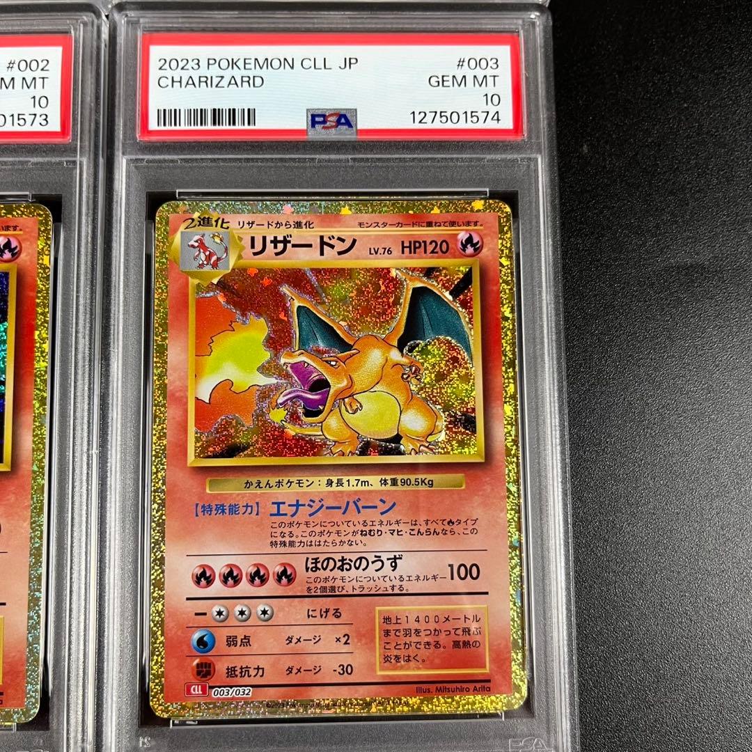 9連番 PSA10 ポケモンカードclassic ポケモンクラシック 御三家