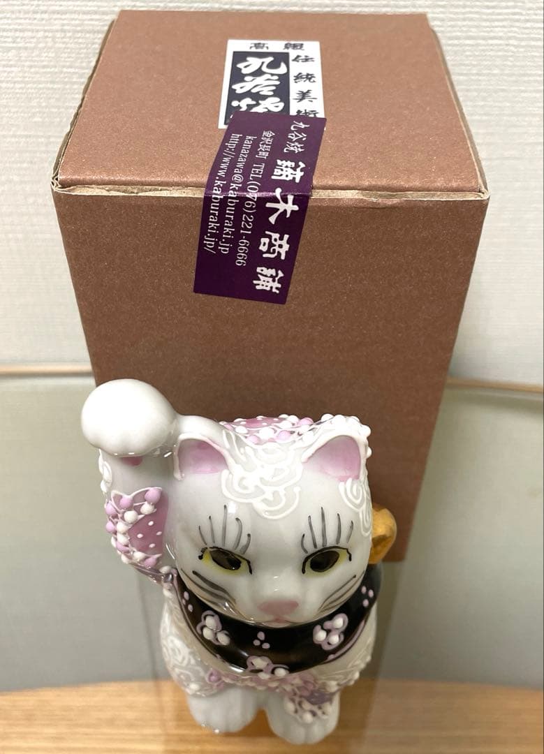 新品未使用✨招き猫 九谷焼き 友山窯 陶器製 置物 右手金運 花むらさき 箱付き