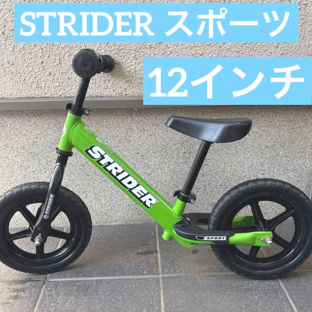 STRIDER スポーツ　バランスバイク ペダル無し 12インチ　グリーン