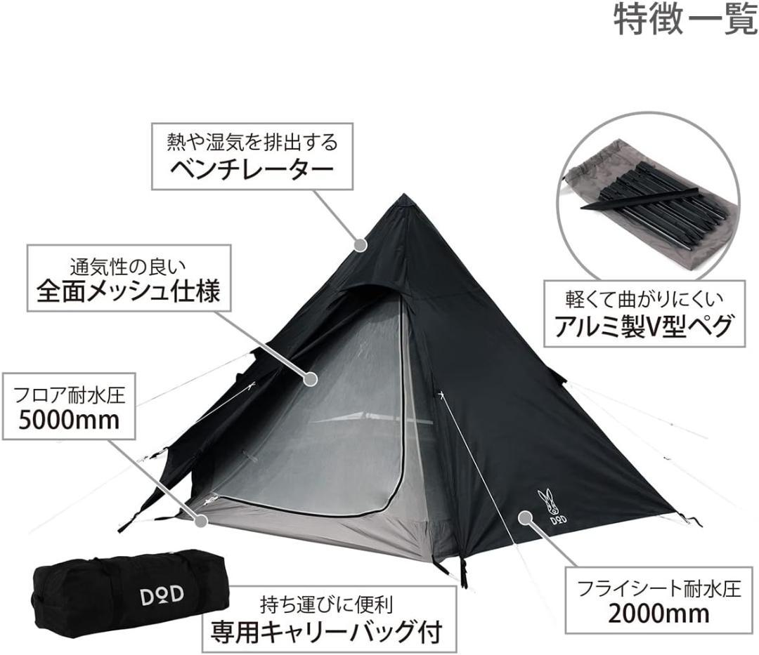 【新品・未開封】DOD ワンポールテントS 3人用 T3-44-BK　ブラック