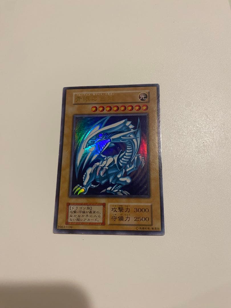 遊戯王　準美品　青眼の白龍　初期　ウルトラ