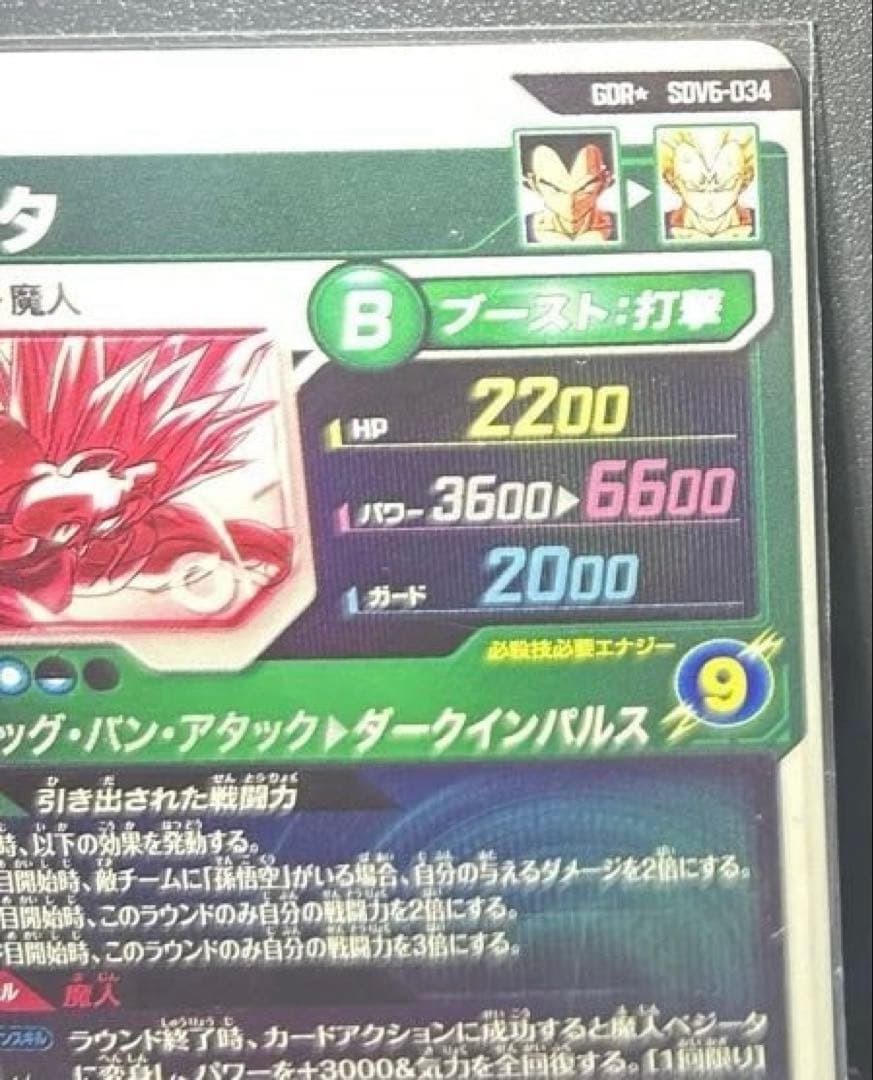 ドラゴンボールスーパーダイバーズ　SDV6-034 パラレル　ベジータ
