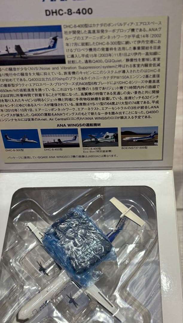 Q400 スケールモデル　1/200 DHC-8-400 ANA WINGS