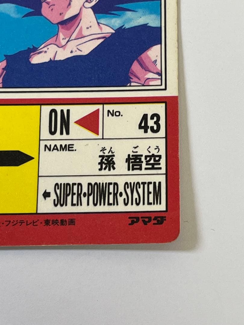 G862当時物アマダドラゴンボールZ PPカード 13弾505孫悟空 プリズム