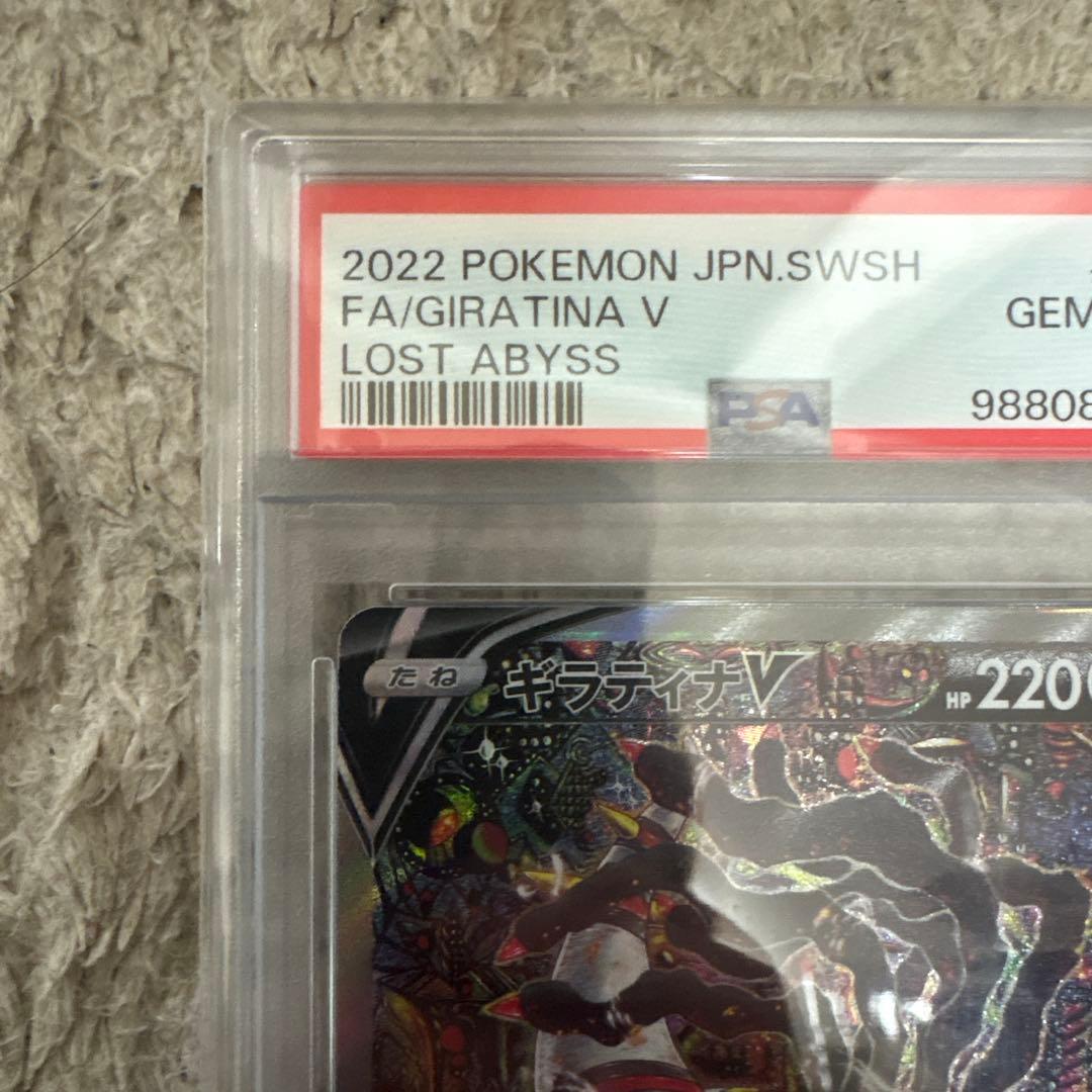 ギラティナv sa psa10 ポケモンカード　ロストアビス