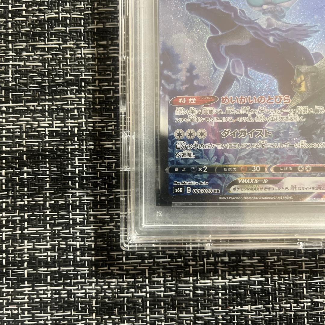【PSA10】こくばバドレックスVMAX SA 086/070 ポケモンカード