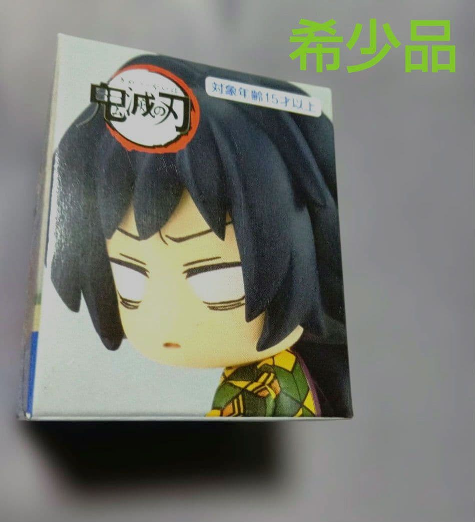 鬼滅の刃 ちょこっとひっかけフィギュア ぷち 　冨岡義勇