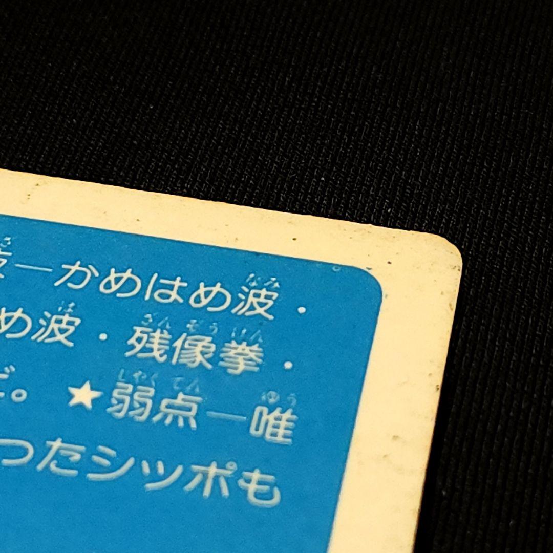 当時物 アマダNo.1ドラゴンボールカード 超希少