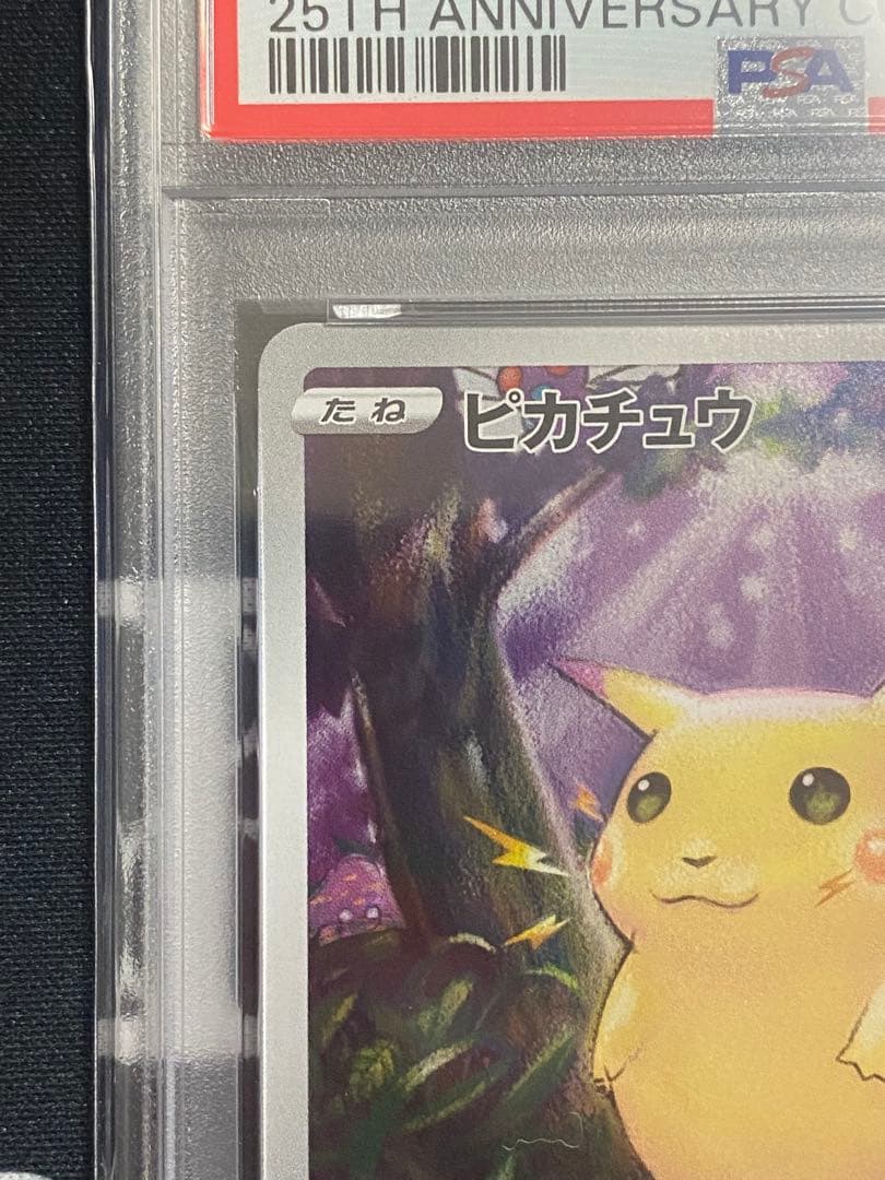 【PSA10】ポケモンカード ピカチュウ 25th アニバーサリーコレクション